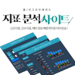LCK 롤(선수) 지표, 통계 사이트 추천 GOL.GG 사용법