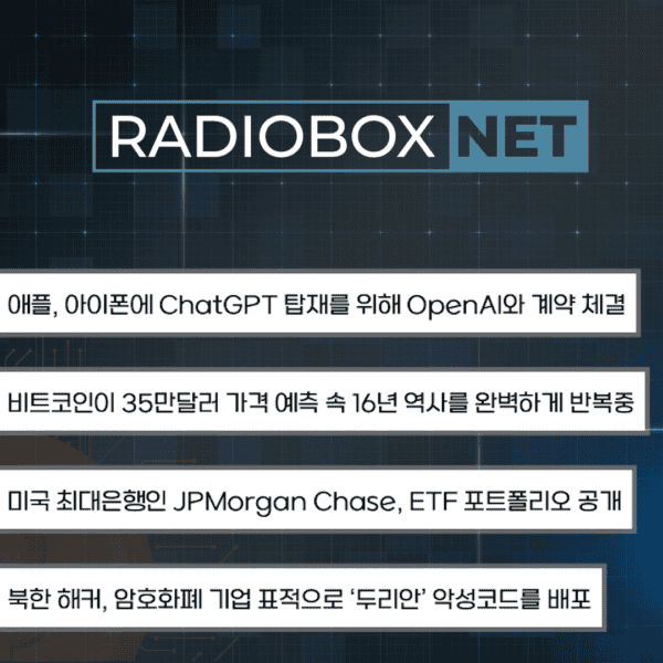 일일 핵심 코인뉴스, 정보 / 애플 아이폰에 ChatGPT 탑재 계약 등